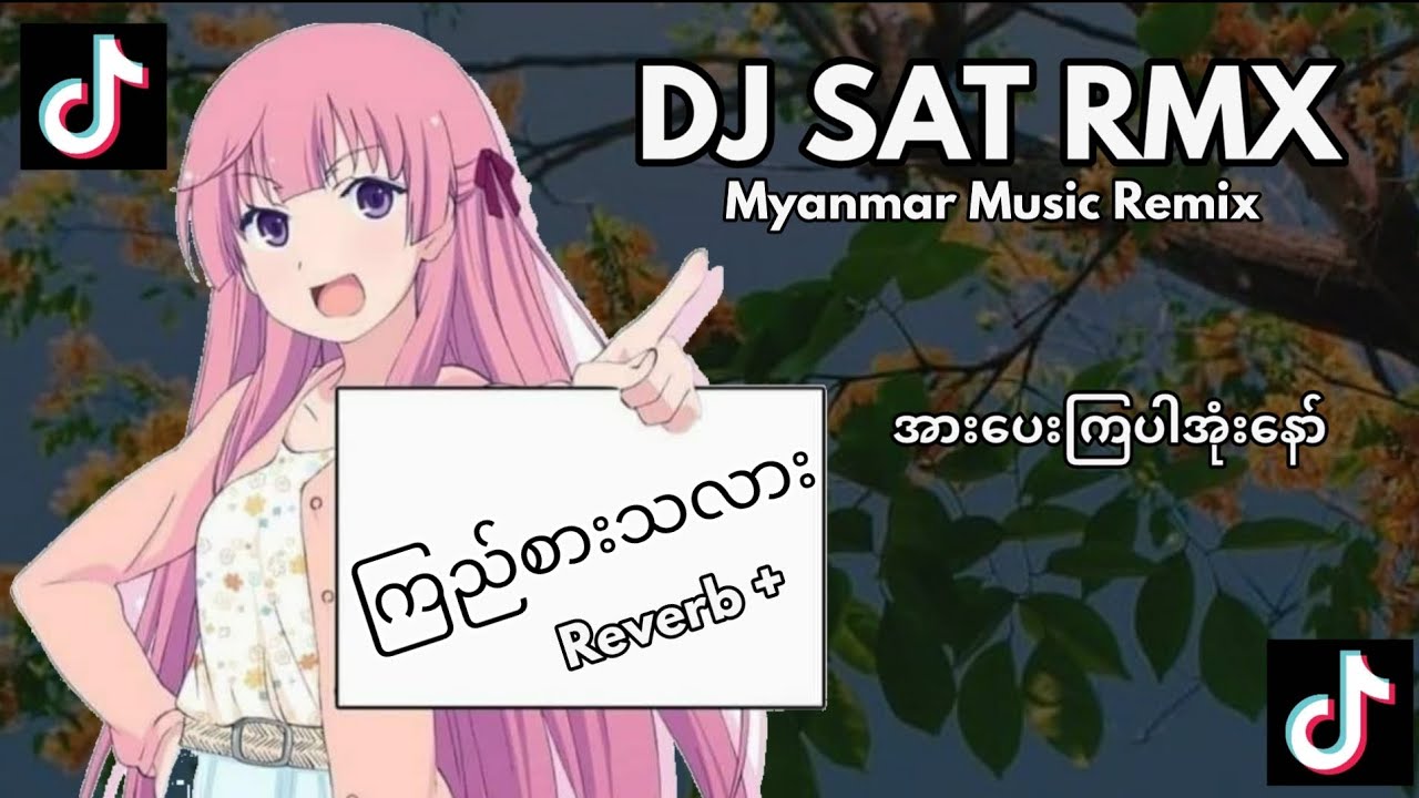 ကြည်စားသလား Myanmar Music Remix / DJ SAT RMX! #2024 #myanmardj - YouTube