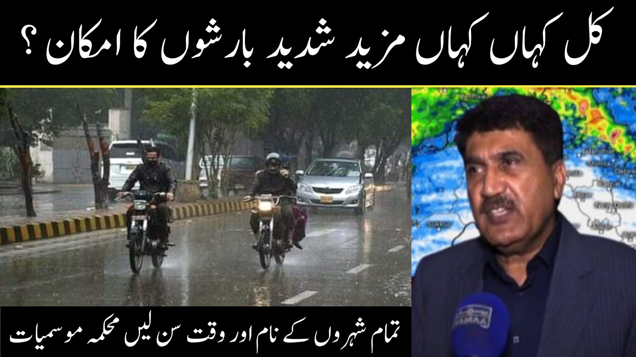 Heavy Rains and Hailstorm Expected in Pakistan Tomorrow | Pakistan ...