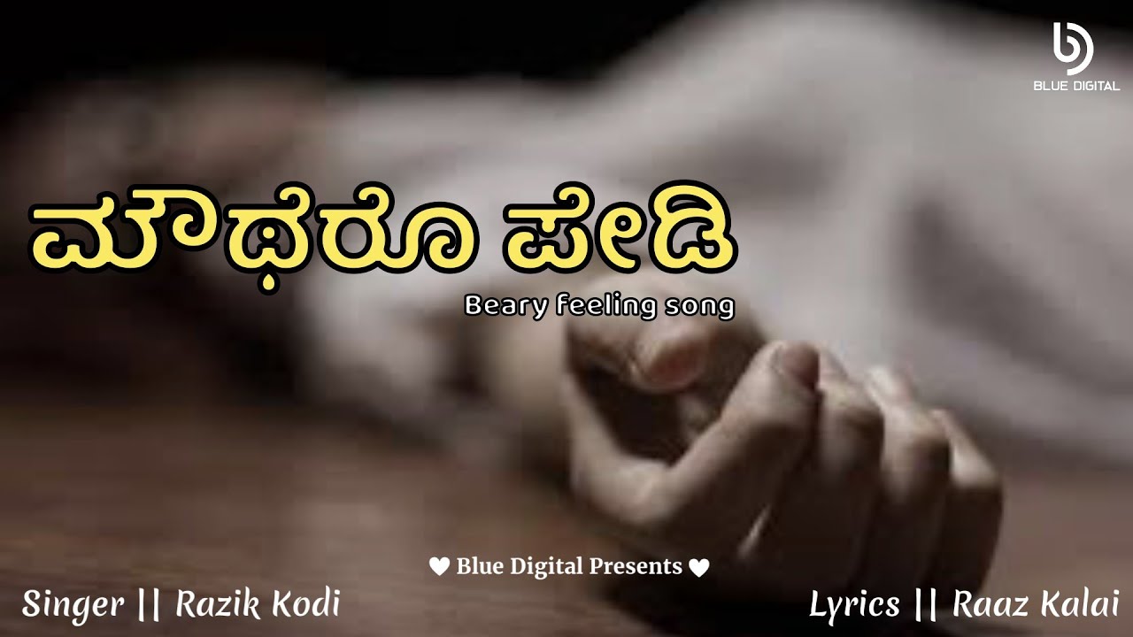 || ಮೌಥೆರೊ ಪೇಡಿ || #Bearyfeelingsong || Lyrics : Raaz Kalai | Singer ...