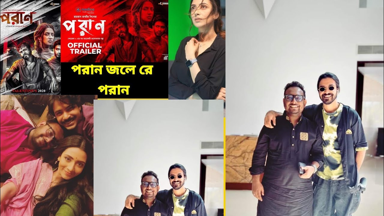 Poran Movie Team। Sariful Razz। Raihan Rafi। Bidya Sinha Mim। - YouTube