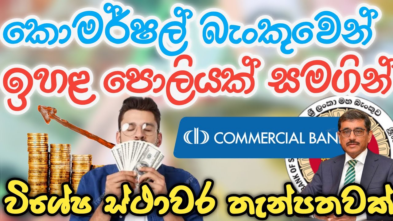 Commercial Bank New Fixed deposit Rates | වැඩිම පොලියක් සමගින් අලුත් උන ...