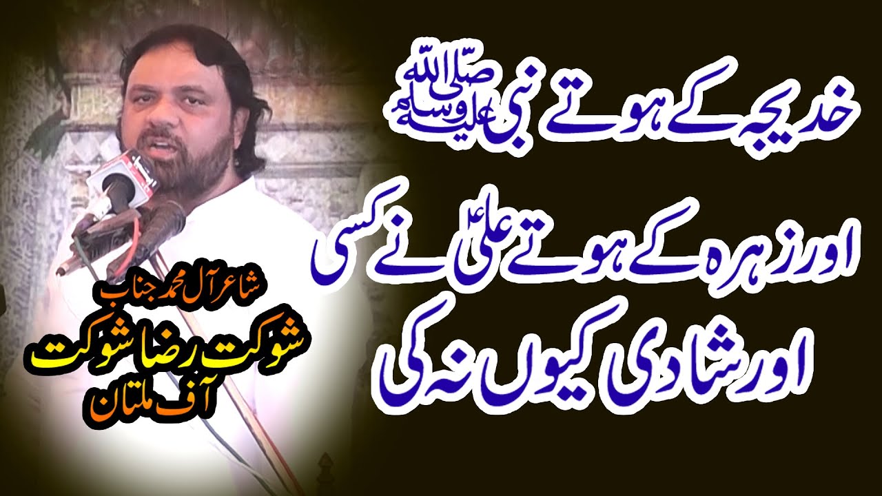 Shoukat Raza Shoukat Hussaintv - YouTube