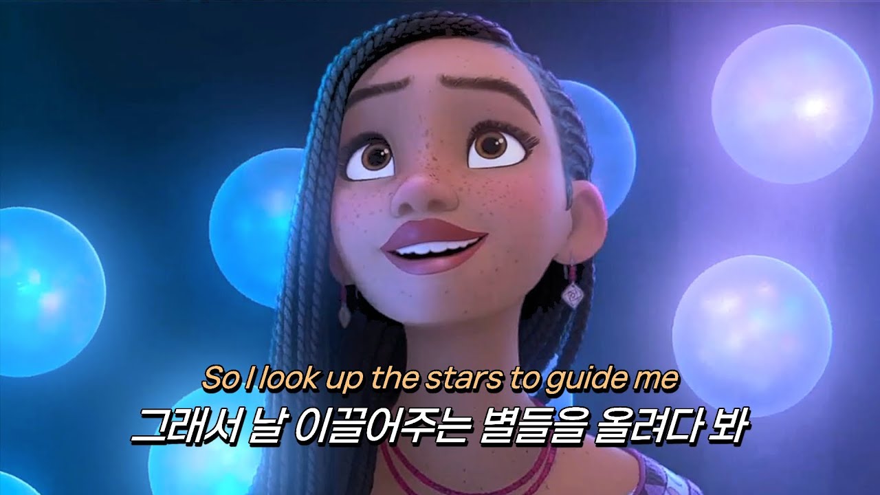 🥳디즈니 100주년 기념작 OST — THIS WISH【가사 해석 / lyrics】 - YouTube