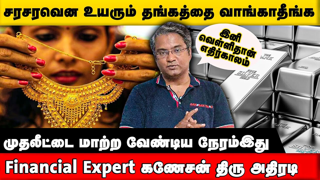 கையில காசு இருந்த வெள்ளியை வாங்கி போடுங்க..... வெள்ளியை விட அதிக லாபம் ...