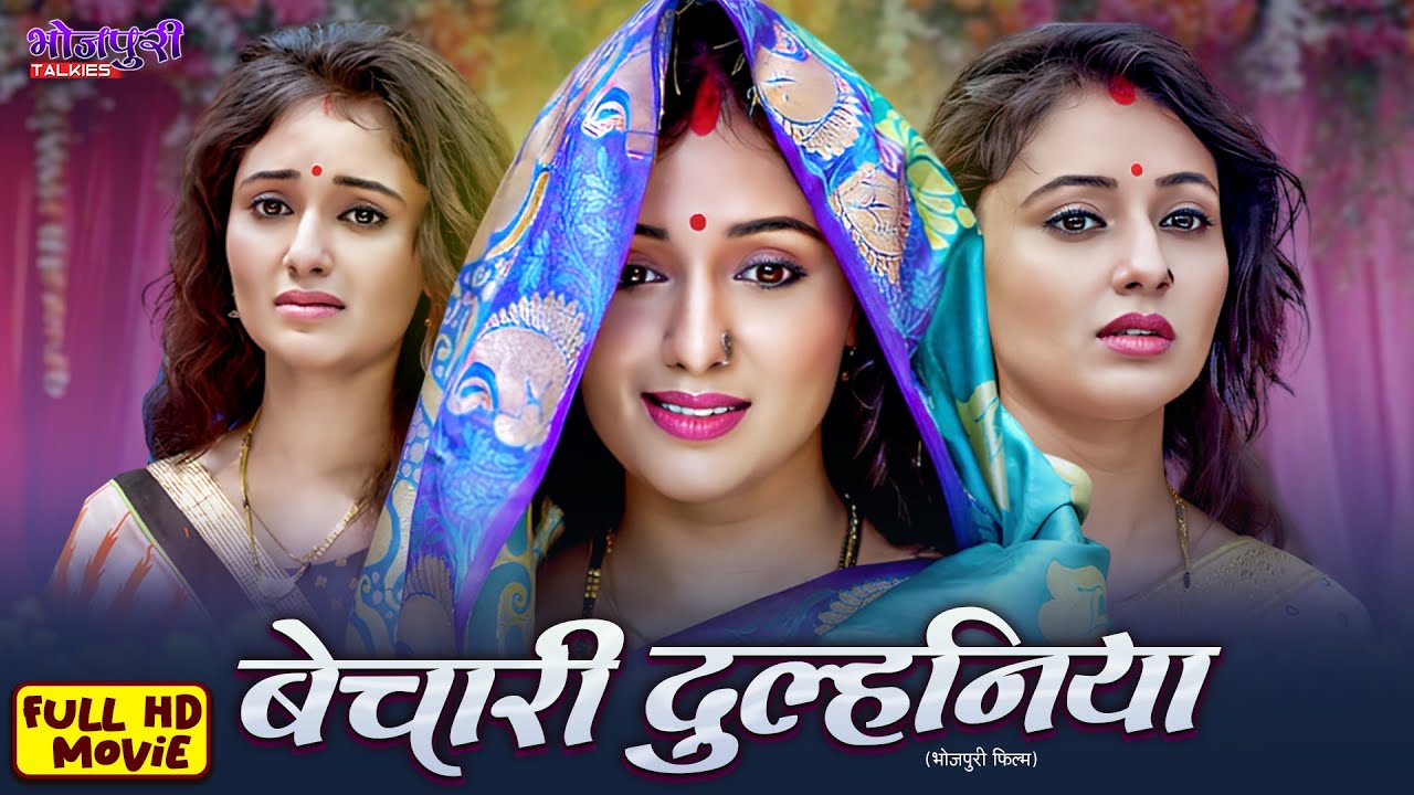 बेचारी दुल्हनिया | FULL HD MOVIE | Mani Bhattacharya | Pramod Premi ...