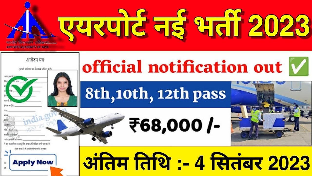 Airport New Vacancy 2023 Air India Recruitment 2023 Latest airport-new-vacancy-2023-air-india-recruitment-2023-latest