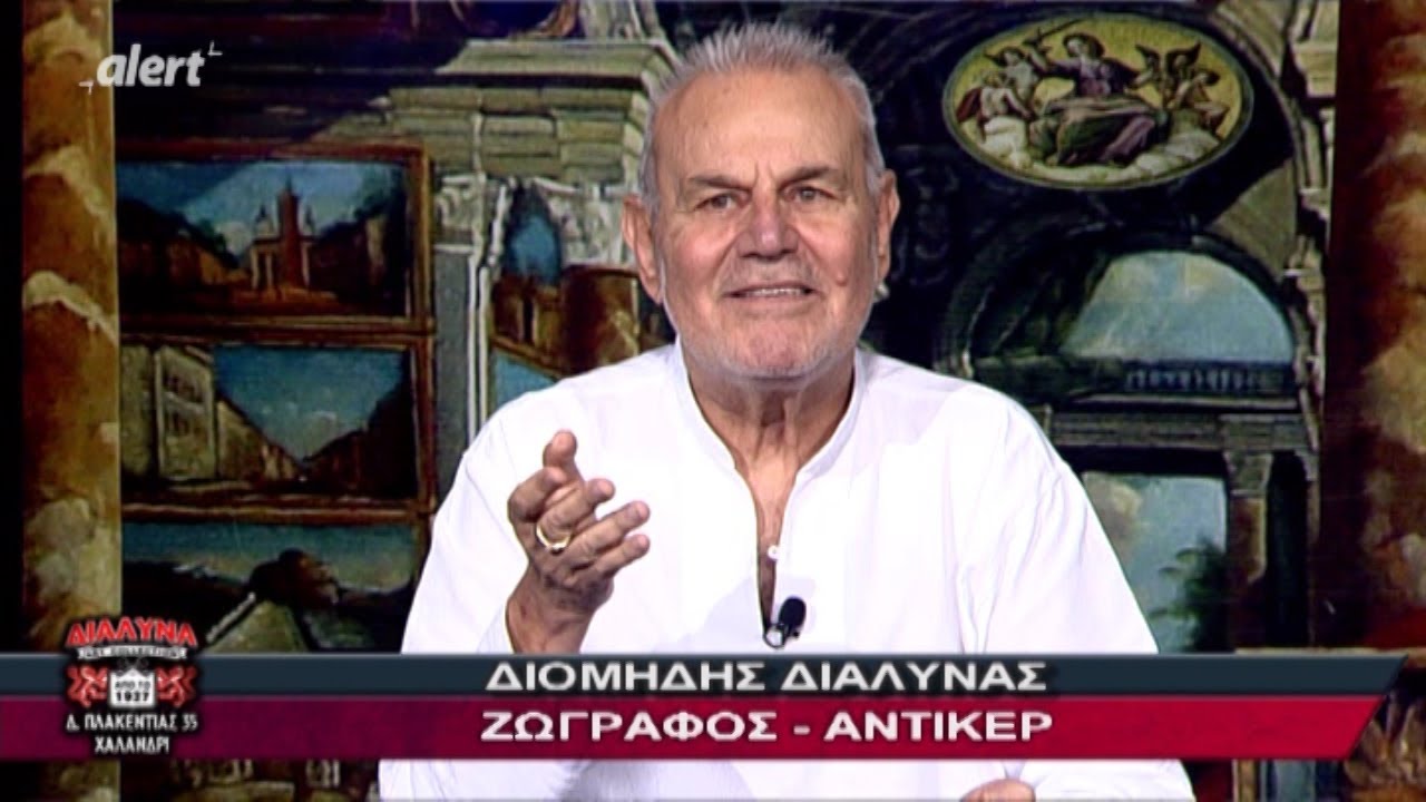 ΔΙΑΛΥΝΑΣ ΕΡΓΑ ΤΕΧΝΗΣ || ΕΚΠΟΜΠΗ 07 ΑΥΓΟΥΣΤΟΥ 2022 - YouTube