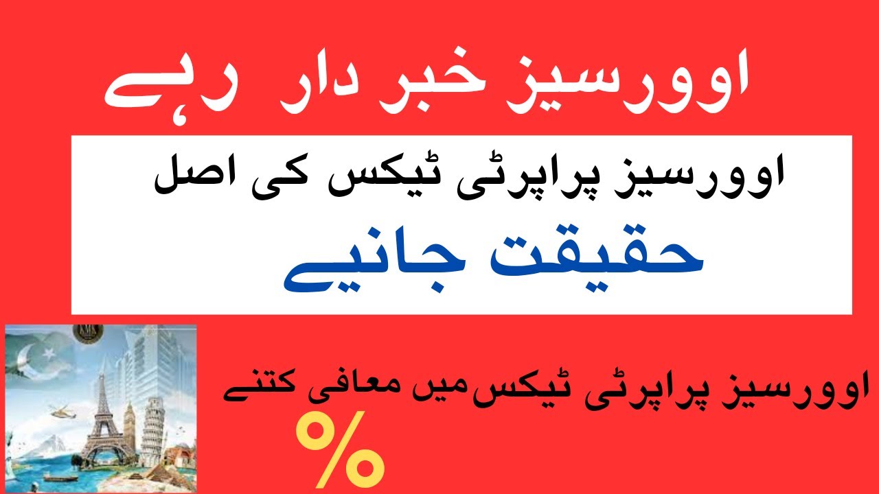 Overseas Pakistani tax return | latest news | Fact Check of 236C & 236K ...