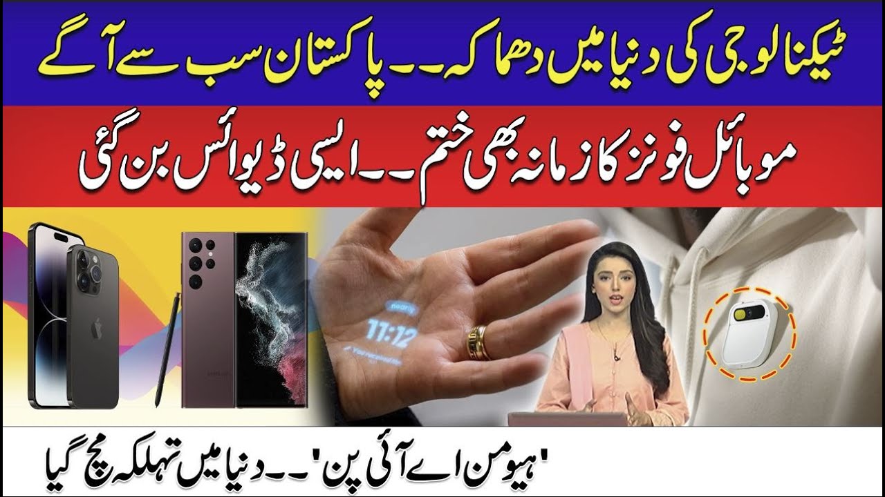 Pakistan No 1 - A New Era Of Innovation | Human AI Pin Introduce ...