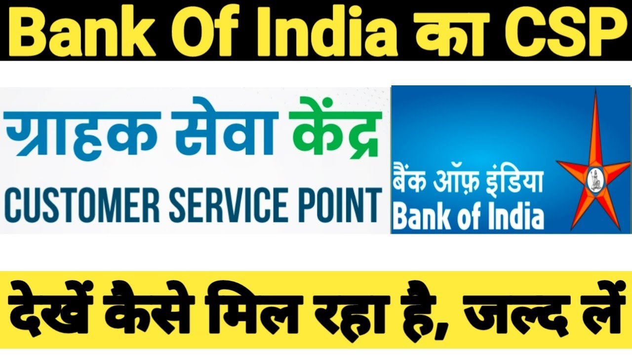 Bank of India CSP kaise le | बैंक ऑफ इंडिया का CSP कैसे लें | bank of ...