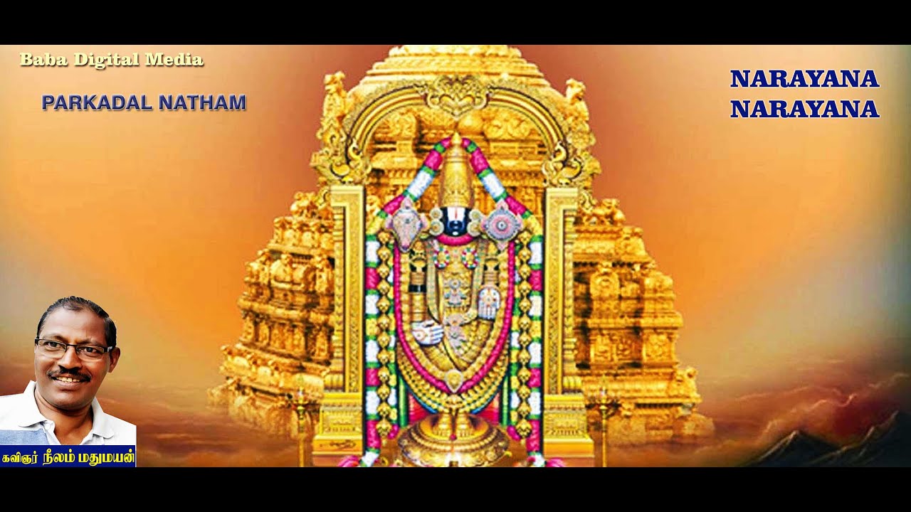 Parkadal Nadhamn || Veeramani Kannan || Vishnu Song - YouTube