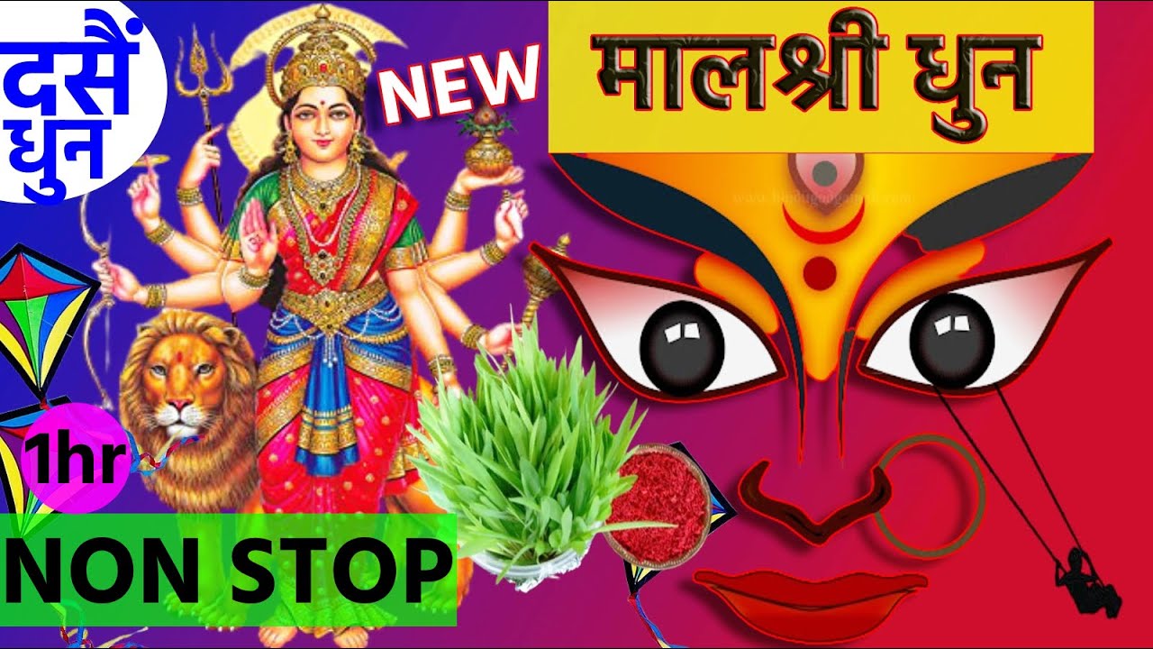 दशै आयो | Malshree Dhun | मालश्री धुन - YouTube