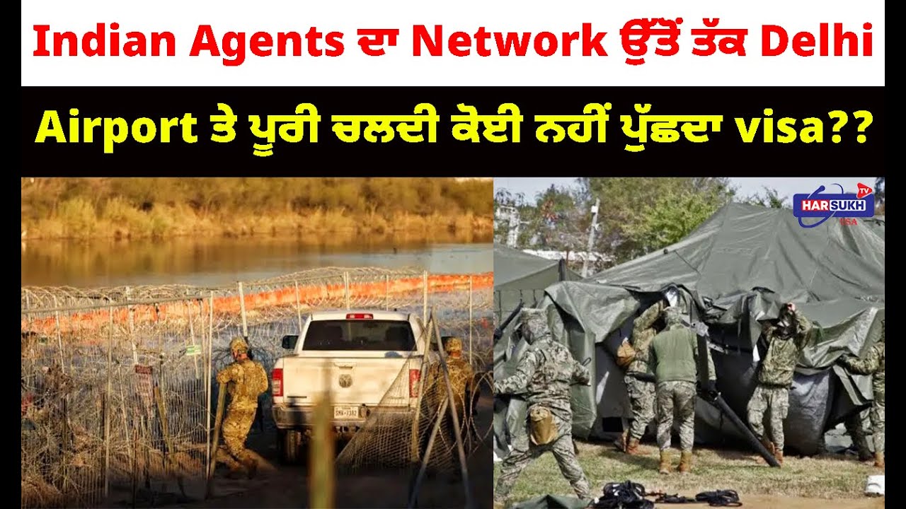 Indian Agents ਦਾ Network ਉੱਤੋਂ ਤੱਕ, Delhi Airport ਤੇ ਪੂਰੀ ਚਲਦੀ, ਕੋਈ ...