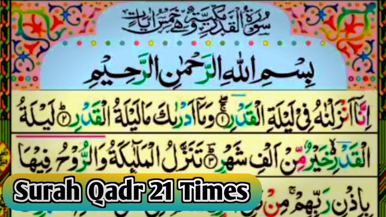 Surah Qadr 21 Times | Surah Qadr Beautiful Recitation | Surah Qadr ...