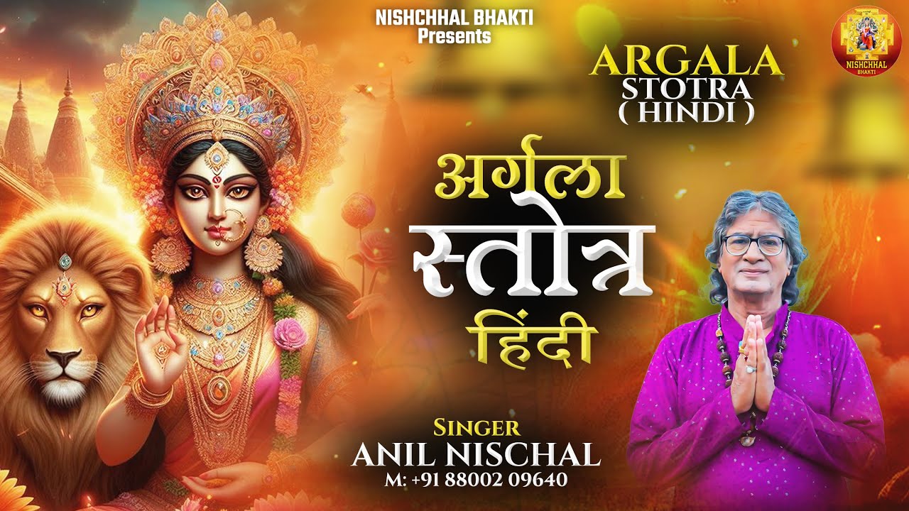 Argala Stotra | Durga Stotra | Ft. Anil Nischal - YouTube
