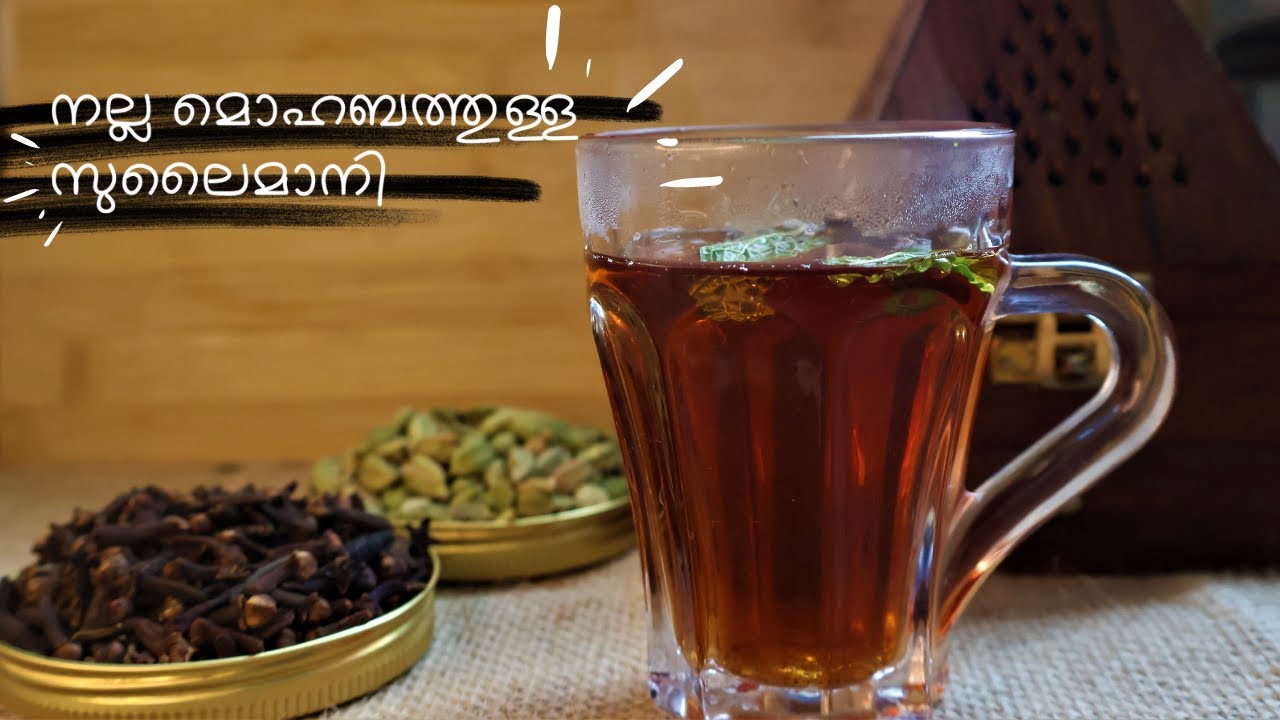 Sulaimani Tea I Black Tea Recipe I Arabic I Malabar Brewed Tea I ...
