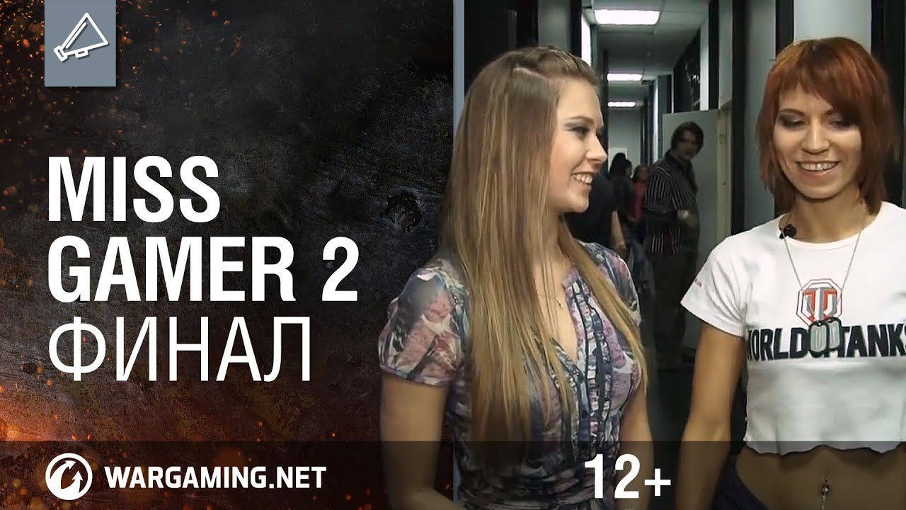 Miss Gamer 2. Финал - YouTube