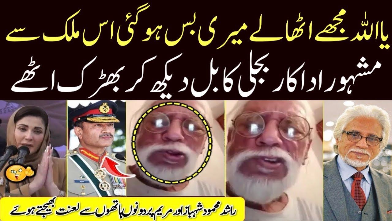 Senior Actor Rashid Mehmood Reaction on Heavy Electricity Bill, SET ...