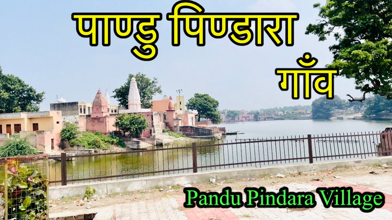 Pandu Pindara Village पाण्डु पिण्डारा गाँव Pandu Pindara Jind ।Pandu ...