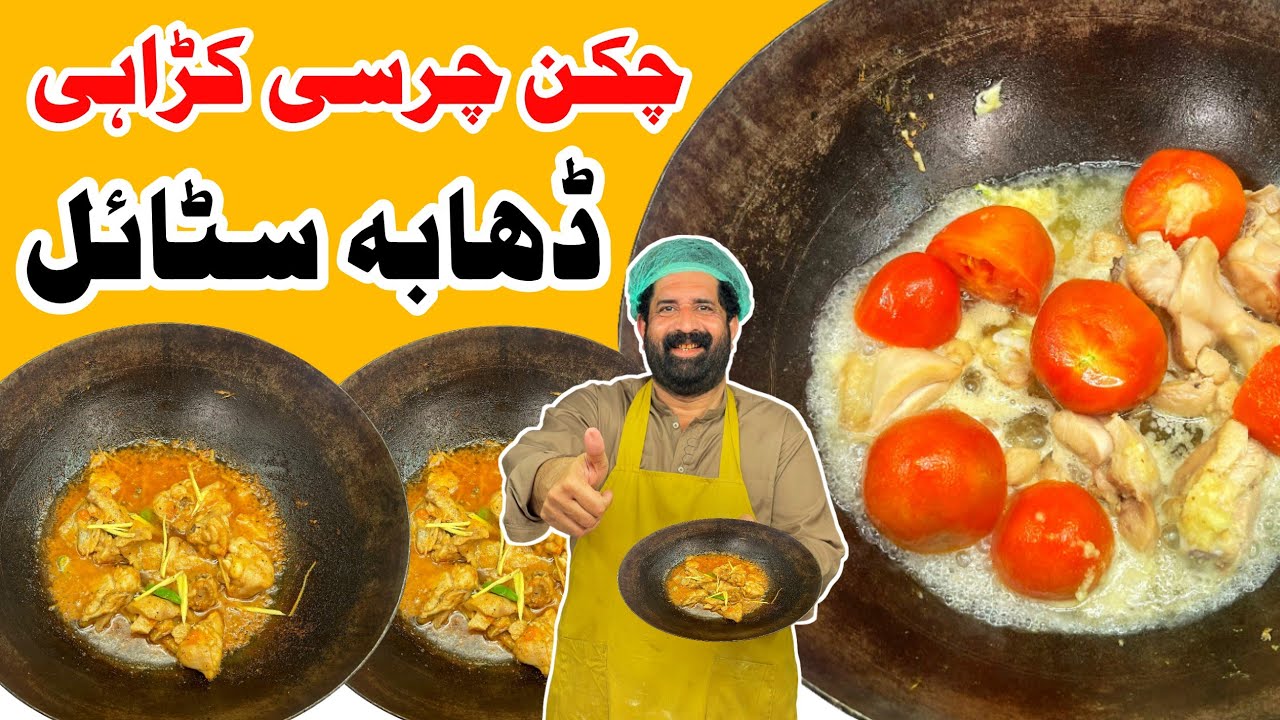 Peshawari Chicken Charsi Karahi Recipe | چرسی کڑاہی بنانے کا آسان طریقہ ...
