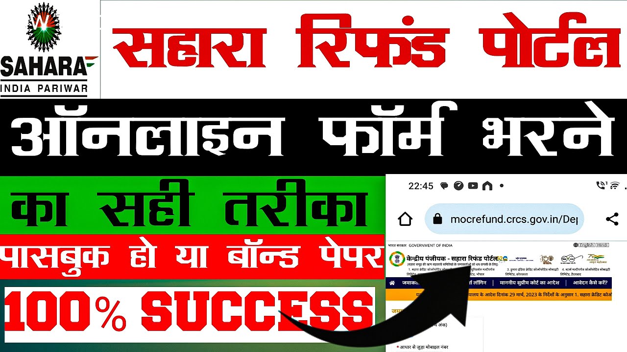 Sahara India Refund Portal Form Kaise Bhare | Sahara Refund Portal ...