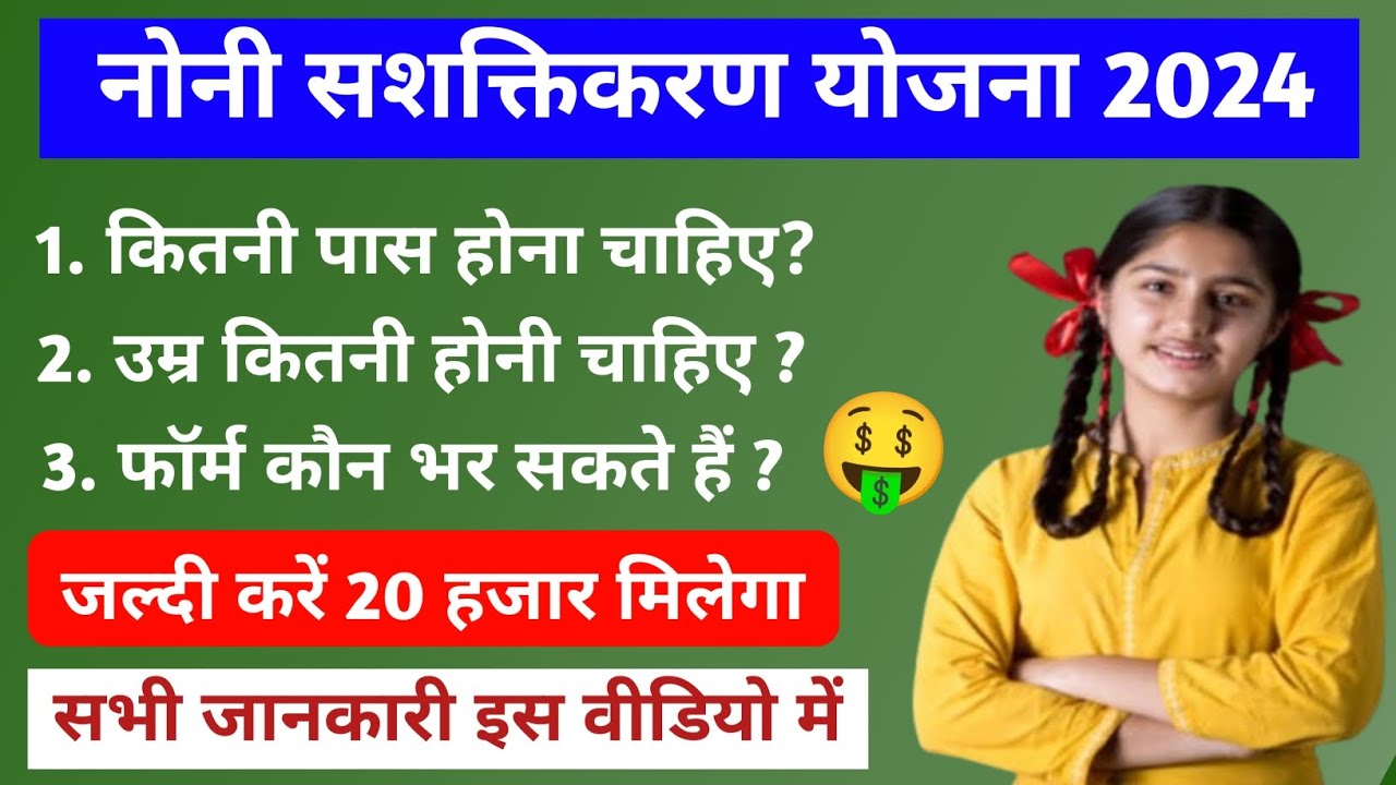 Noni Sashaktikaran Yojana Form Kaise Bhare, Noni sashktikaran form ...