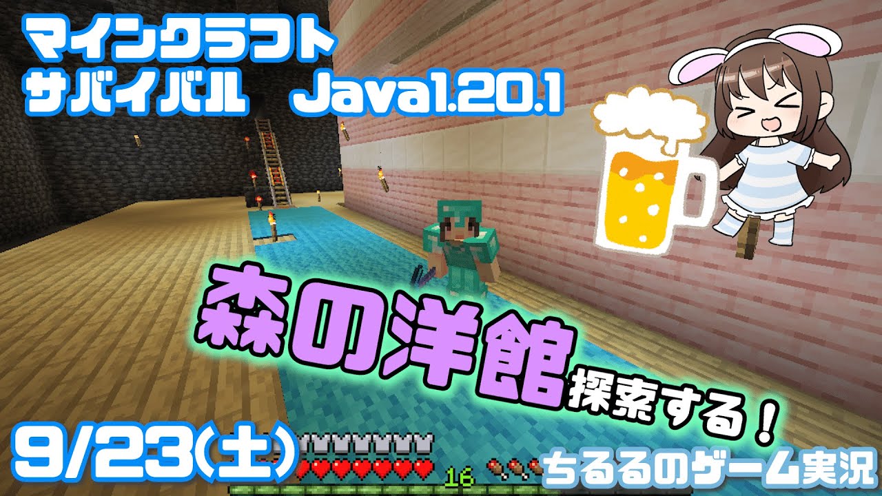【マイクラ】森の洋館を探索する(サバイバル、Java1.20.1)【女性実況】 - YouTube