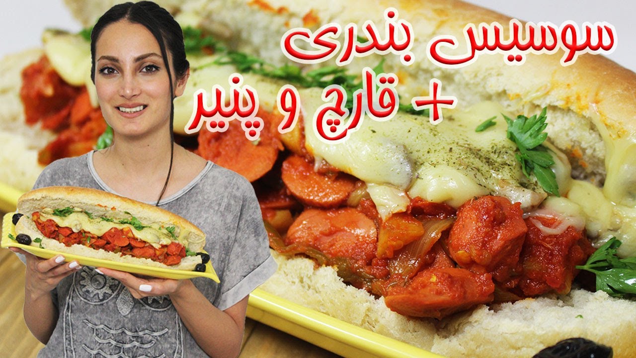 بندری با قارچ و پنیر خفن ترین ساندویچ - bandari recipe (ENG SUB) - YouTube