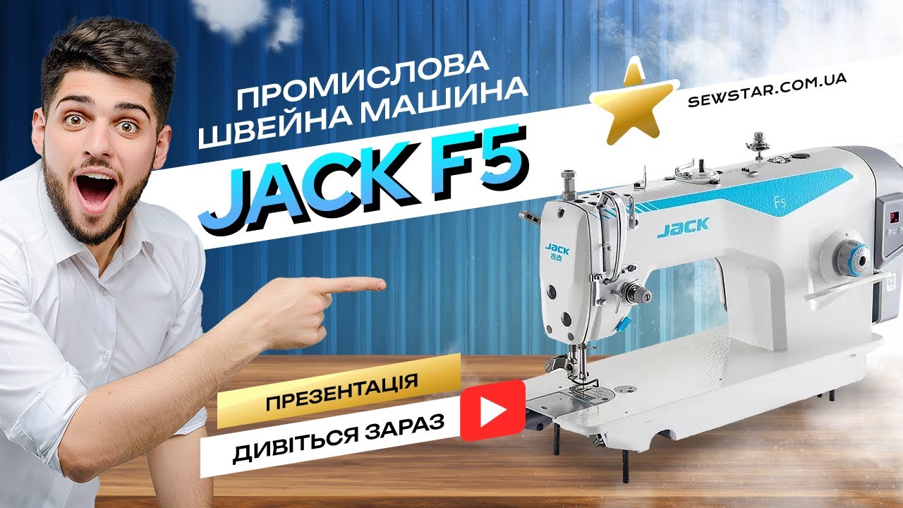 [Презентація] Jack F5 сучасна промислова швейна машина - YouTube