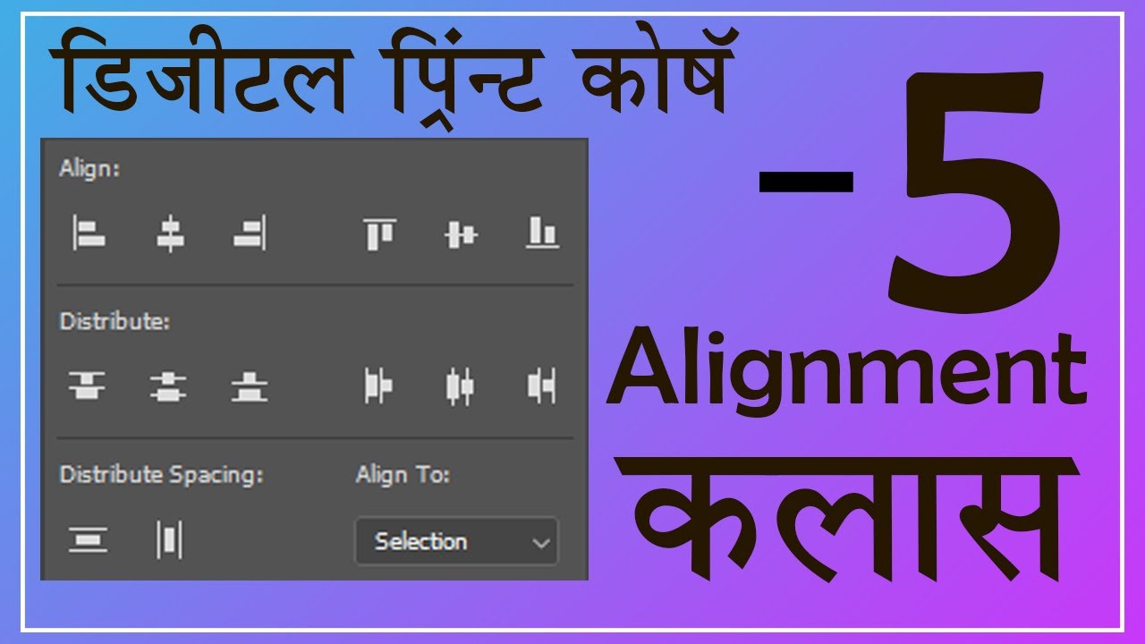 Layer Alignment use in design digital print course class-5 # ...