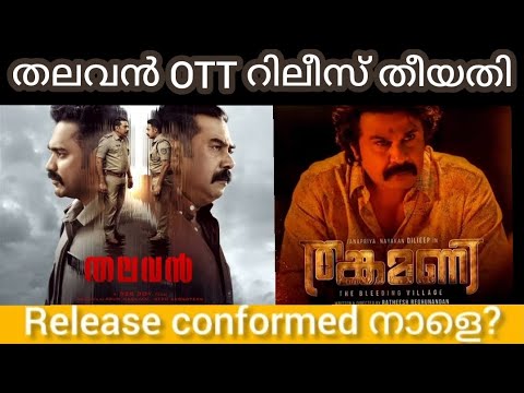 New Thalavan And Thankamani ott release date Thalavan, Confirmed OTT ...