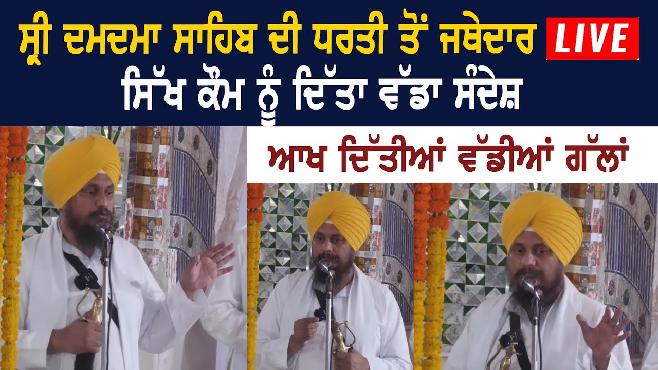 Jathedar Harpreet Singh Full Speech At Takht Sri Damdama Sahib - YouTube