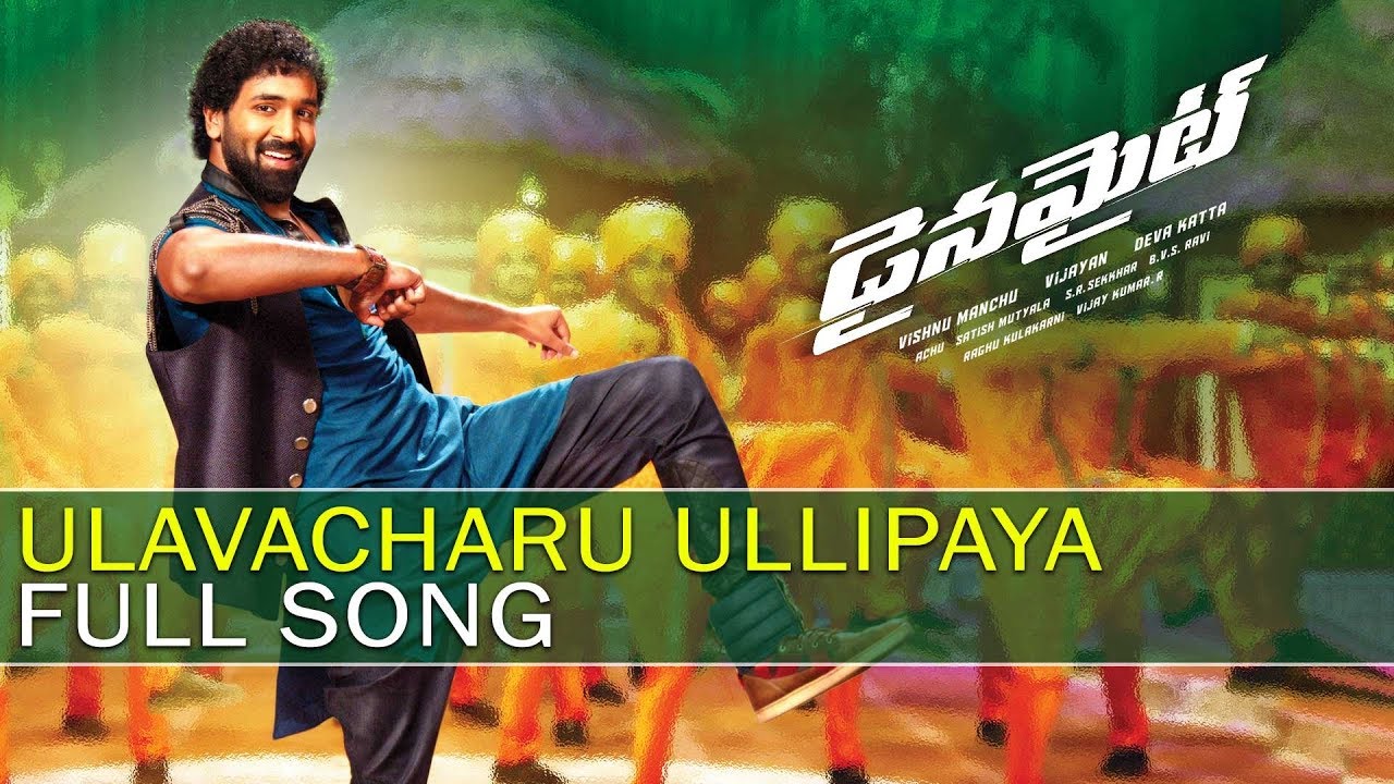 Ulavacharu Ullipaya Full Audio Song | Dynamite | Manchu Vishnu, Pranitha Subhash | Achu Rajamani ...