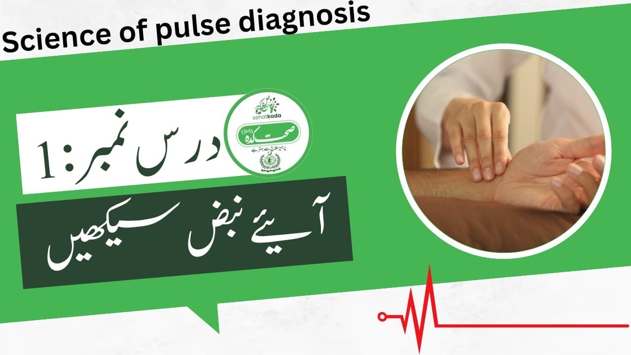 Nabaz || The Ancient Science of Pulse Diagnosis( nabaz dekhne ka tarika ...