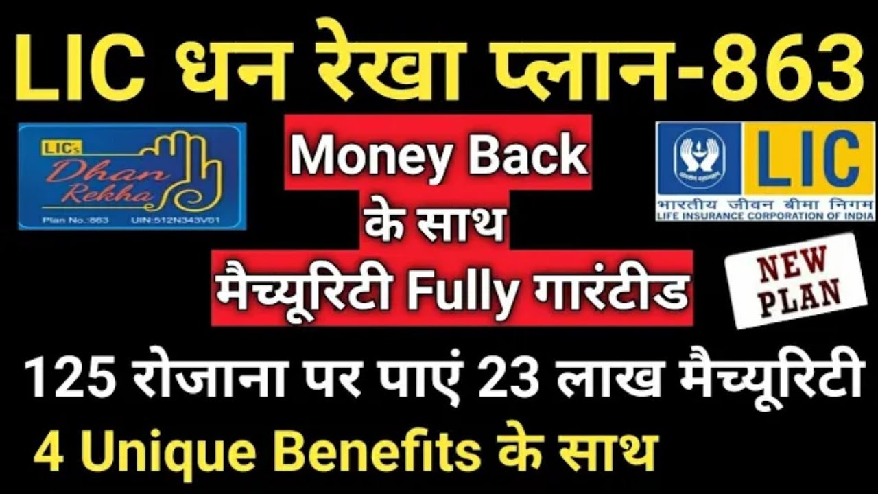 LIC New Plan form 13 Dec 2021 - LIC Dhan Rekha 863| LIC धन रेखा 863 ...