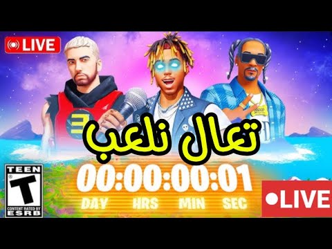 FORTNITE JUICE WRLD EVENT COUNTDOWN LIVE فورتنايت العد التنازلي للحدث ...