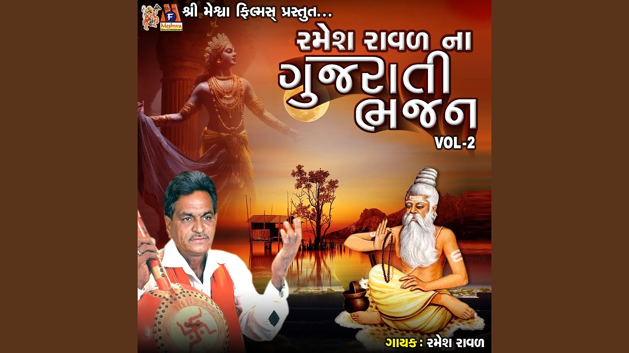 Ramesh Raval Na Gujarati Bhajan, Vol. 2 - YouTube