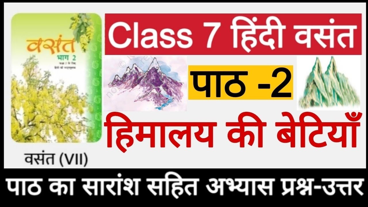 Class 7 Hindi Chapter 2 question answer | कक्षा 7 हिन्दी पाठ 2 प्रश्न ...