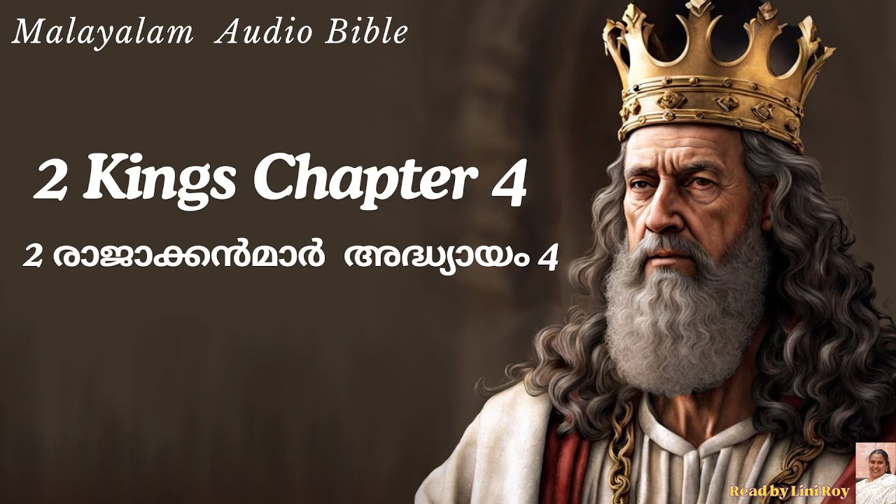 2 Kings Chapter 4 - 2 രാജാക്ക‌ന്‍‍മാര്‍ അദ്ധ്യായം 4 - YouTube