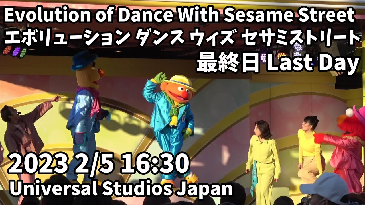 USJ Evolution of Dance With Sesame Street Last Day 2023 2/5 16:30 - YouTube