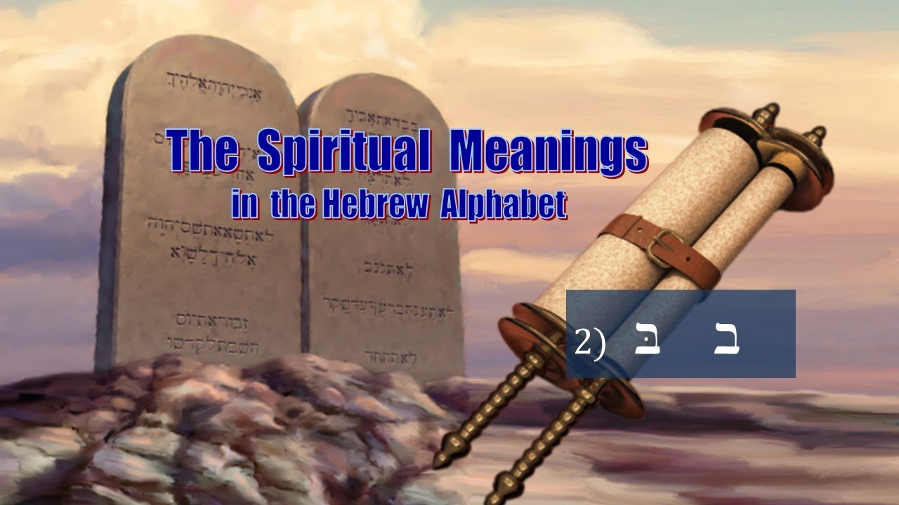The Spiritual Meanings of the Hebrew Alphabet (2) - "Beyt", Rev Young ...