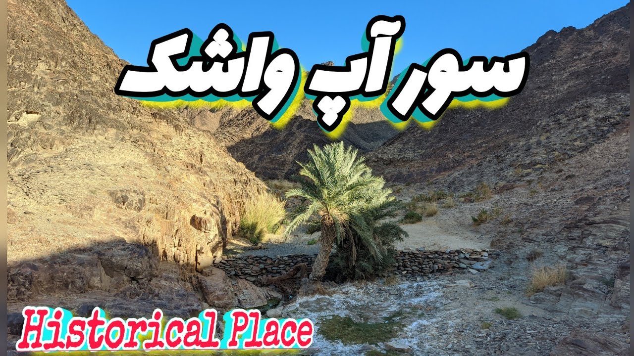 Soor Aap || Washuk || Historical Place - YouTube