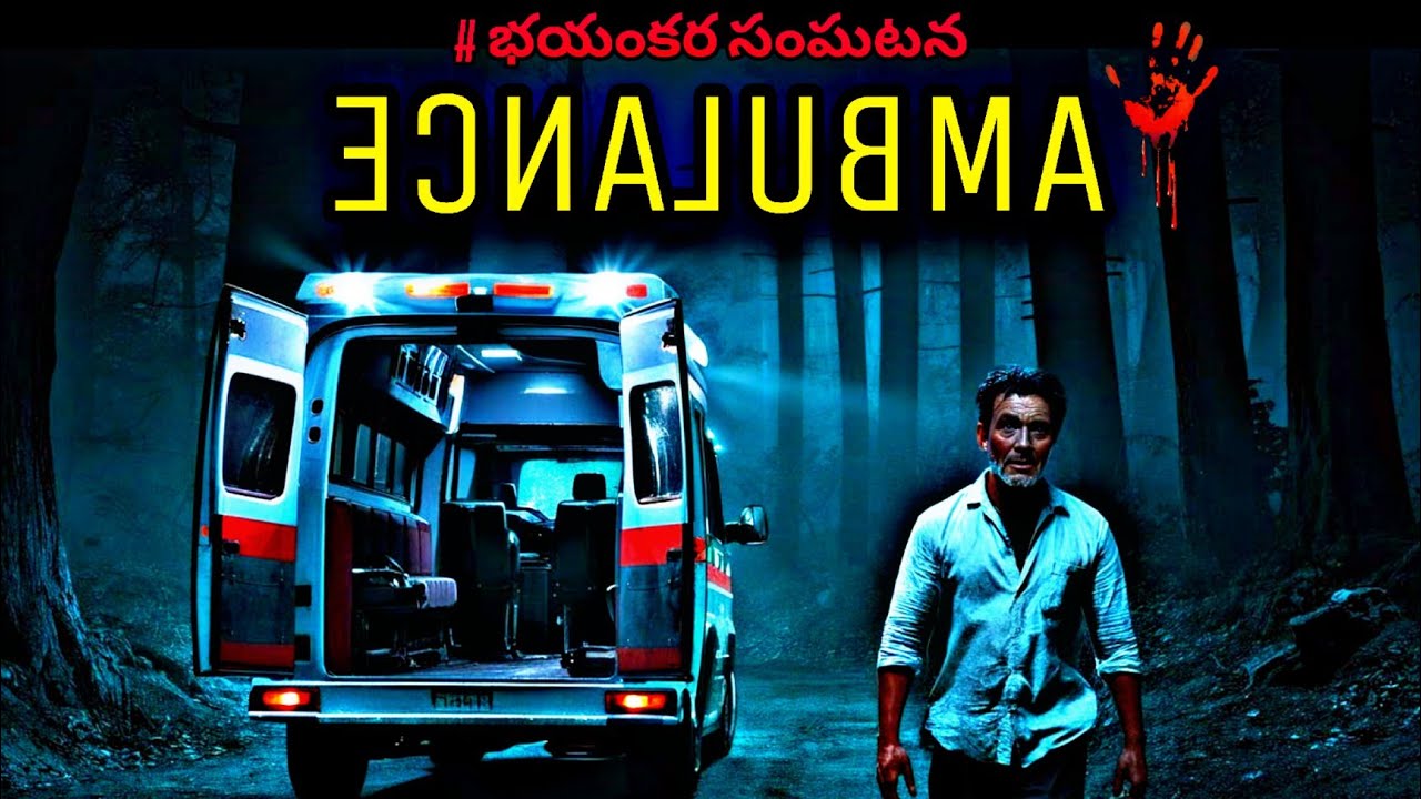 AMBULANCE | Horror story | Venky Writings | Deyyam | 👻🤯 - YouTube