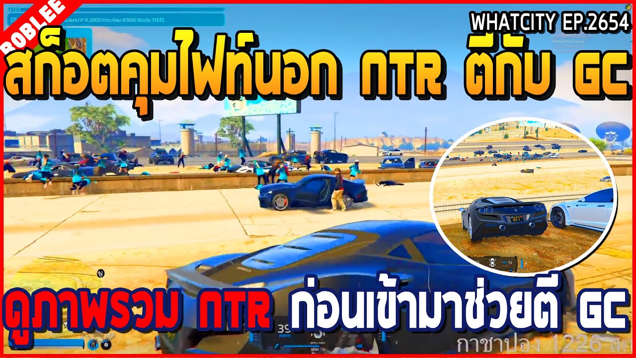 เมื่อสก็อตคุมไฟท์นอก NTR ตีกับ GC ดูภาพรวมให้ NTR ก่อนเข้ามาช่วยตีกับ ...