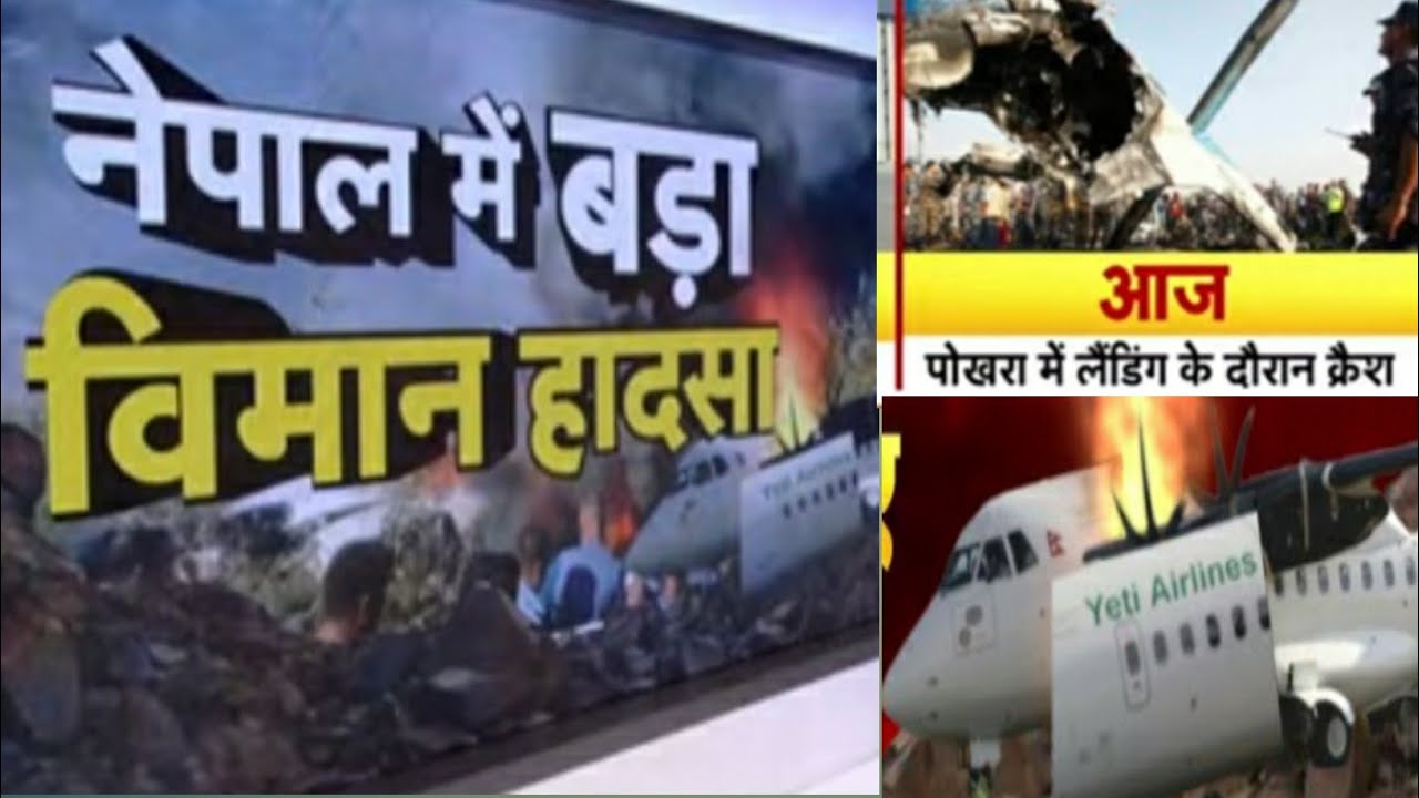 नेपाल विमान हादसा का सच,nepal viman crash - YouTube