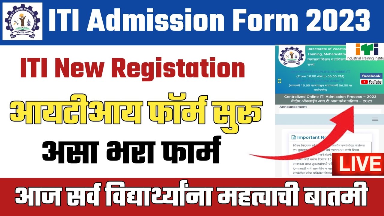iti admission 2023 | Iti new registration 2023 | Iti online form fill ...