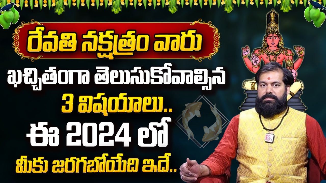 Revathi Nakshatra 2024 Characteristics | Revathi Nakshatra| Krodhi Nama ...