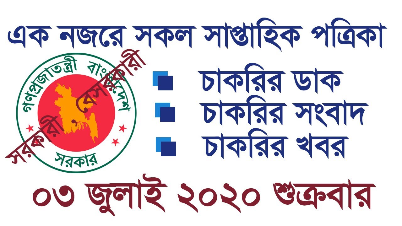 Friday 03 july 2020 All Jobs Newspaper, Abdullah Computers - YouTube