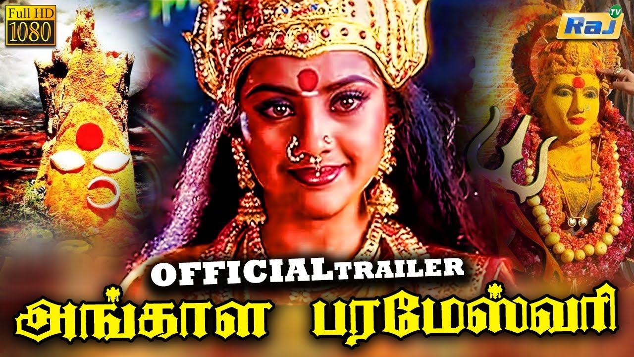 Angala Parameswari Movie Trailer | Roja | Meena | Prema | Sai Kumar ...