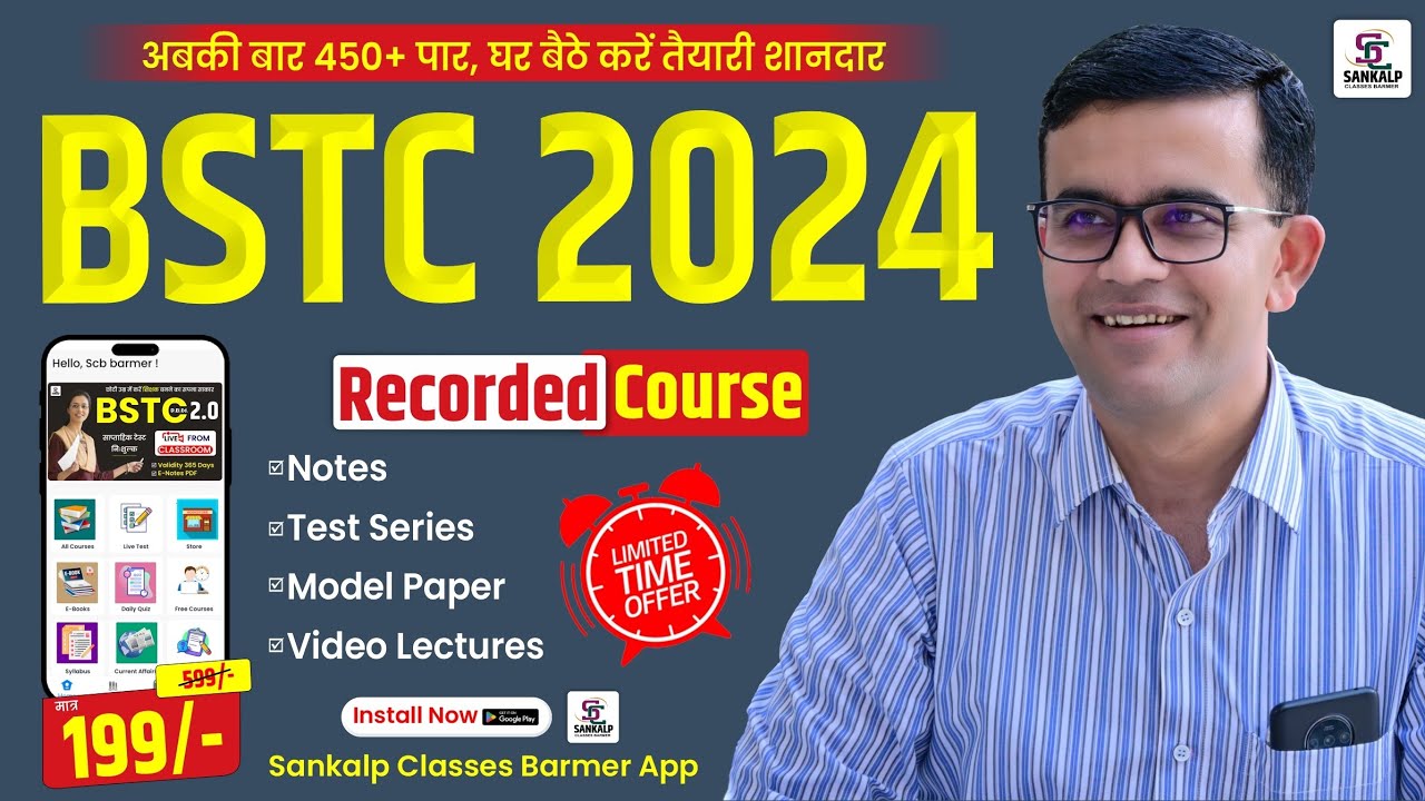 BSTC 2024 अबकी बार 450+ पार,घर बैठे तैयारी Bstc Online Course Special ...
